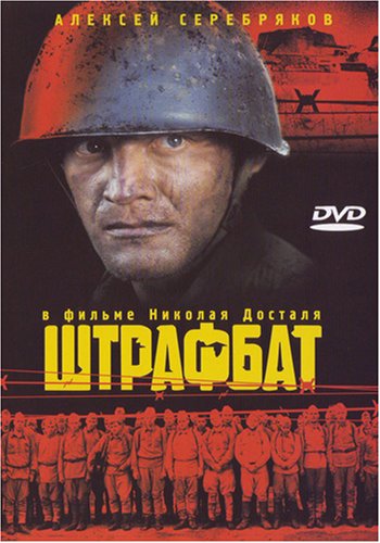 Amazon.com: Shtrafbat. (2004) (2DVD) Nikolay Dostal' : Movies & TV