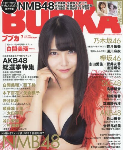 BUBKA(ブブカ) 2016年 07 月号 |本 | 通販 | Amazon