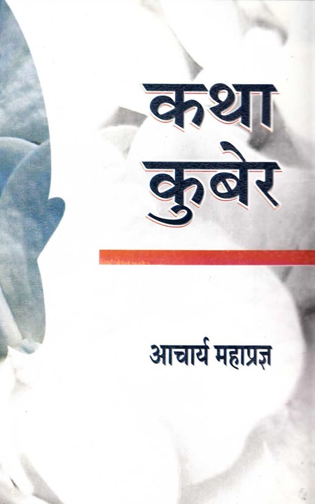 Katha Kuber (Hindi Edition) eBook : Mahapragya, Acharya : Amazon.in: Kindle Store