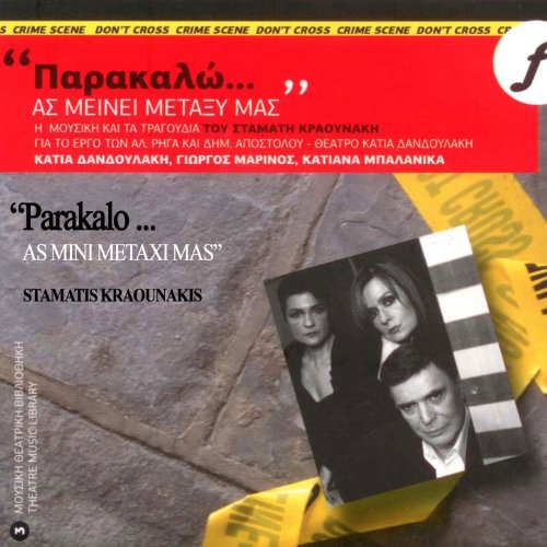 Parakalo....As Mini Metaxi Mas (Original Cast Recording) di Stamatis ...