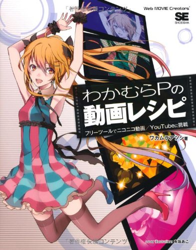 Amazon.com: Wakamura pi no doga reshipi : Furi tsuru de nikoniko doga ...