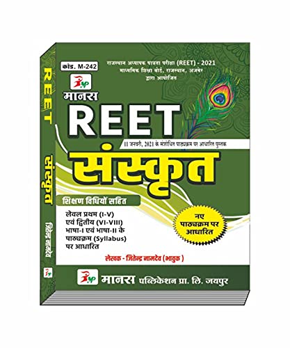 Manas Publication REET Sanskrit Level 1 & 2 Text Book For 2021 ...