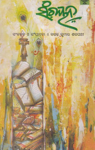 Buy Sanchayan(oriya) Book Online at Low Prices in India | Sanchayan ...