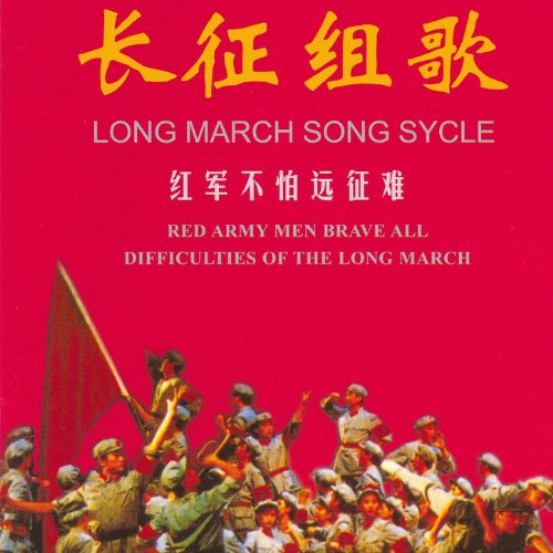 Amazon.com: Long March Song Cycle: The Red Army Is Not Afraid of the ...