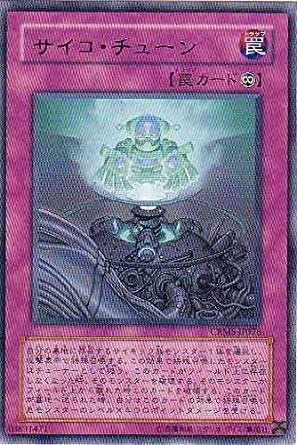 Amazon.co.jp: 遊戯王 CRMS-JP076-R 《サイコ・チューン》 Rare : ホビー