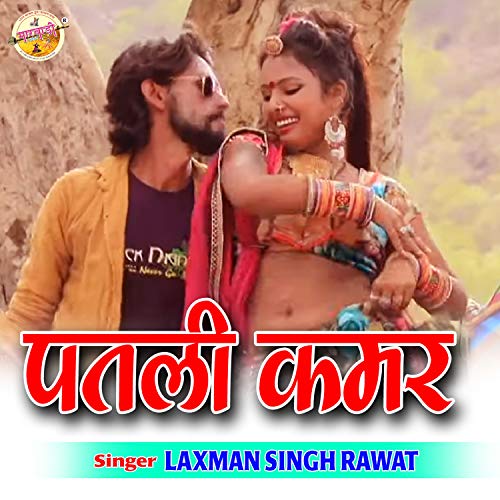 Play Patli Kamar (Rajasthani Geet) by Laxman Singh Rawat on Amazon Music