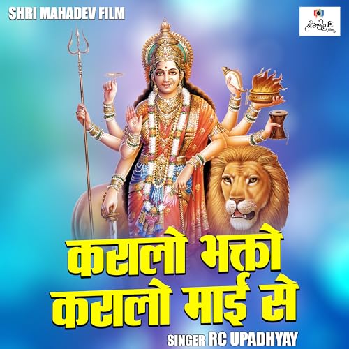 Amazon.co.jp: Karalo Bhakto Karalo Maai Se Do Bat (Hindi) : RC Upadhyay ...