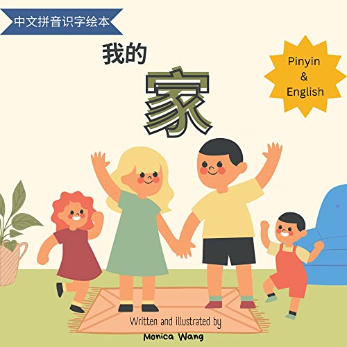 Chinese Pinyin Bookstory for kids:Children's Storybook My Family ...