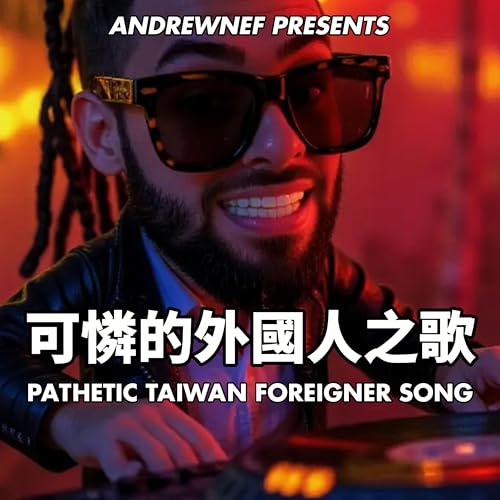 可憐的外國人之歌 / Pathetic Taiwan Foreigner by ANDREWNEF on Amazon Prime Music