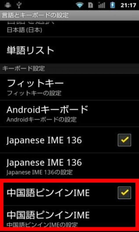 Chinese Pinyin IME for Android-Amazonアプリストアのアプリ