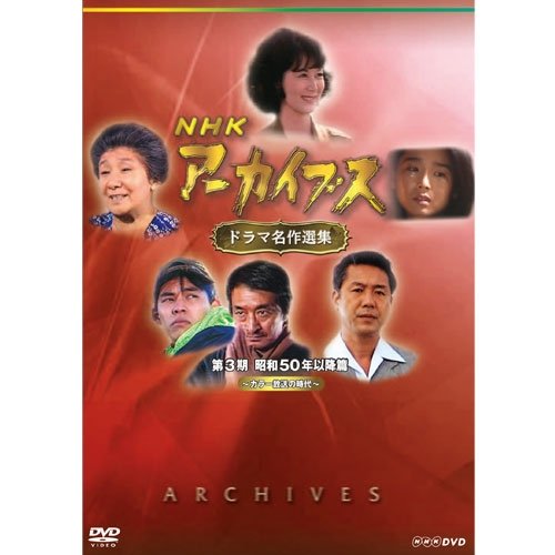 Amazon.com: JAPANESE TV DRAMA NHK Archives Drama Masterpiece Collection ...