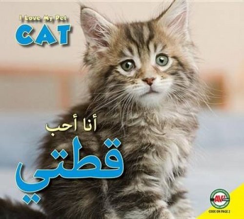 Cat: Arabic-English Bilingual Edition (I Love My Pet) (Arabic and ...
