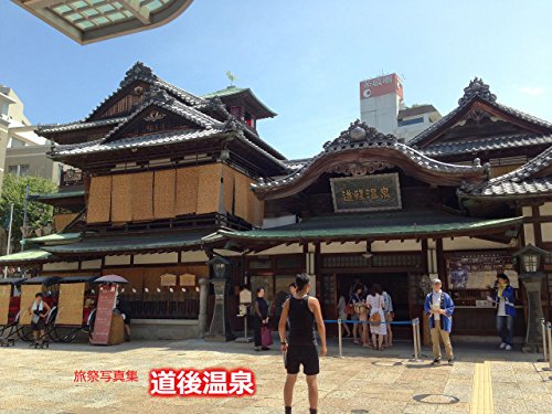 Ryosai : Photo Gallery of Dogo Onsen Hot Springs in Matsuyama JAPAN ...