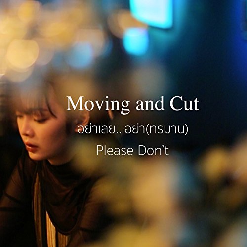 Amazon MusicでMoving and Cutのอย่าเลย...อย่า(ทรมาน)を再生する