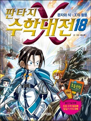 Fantasy Math Wars 18 (Korean Edition) | Amazon.com.br