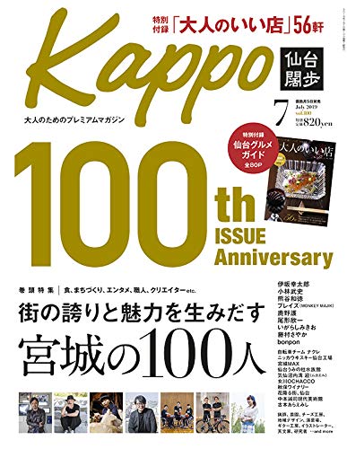 Amazon.com: JAPANESE MAGAZINE Kappo Sendai Ayumu vol. 100 Saiho vol.100: 4910808790798: Books