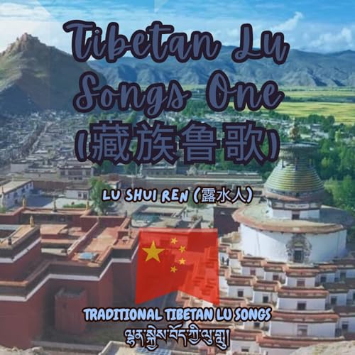 Amazon MusicでLu Shui RenのTibetan Lu Songs One (藏族鲁歌)を再生する