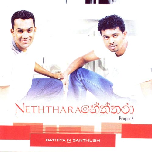 Amazon.com: Neththara Project 4 : Bathiya & Santhush: Digital Music