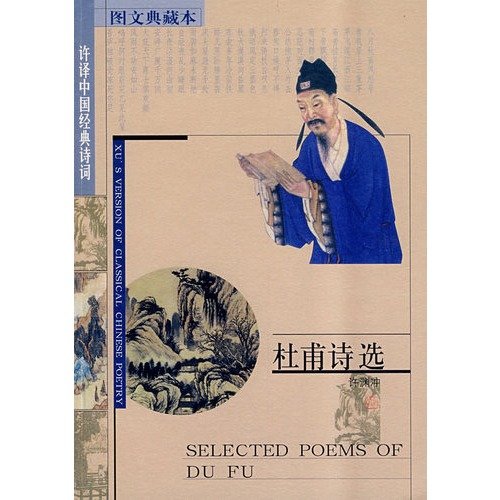 Xu translation of the Chinese classic poetry: Selected Poems of Du Fu ...