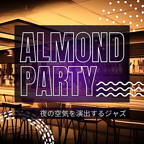 Amazon MusicでAlmond Partyの夜の空気を演出するジャズを再生する