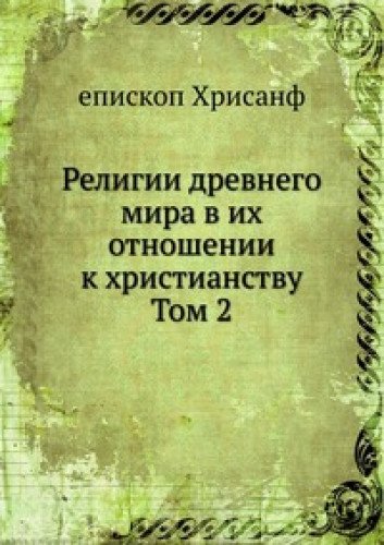 Amazon.in: Buy Religii Drevnego Mira V Ih Otnoshenii K Book Online at ...