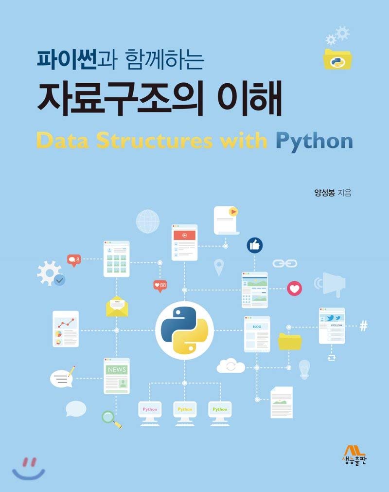 Understanding Data Structures with Python (Korean Edition ...