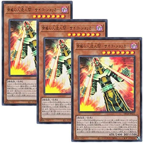 Amazon.co.jp: 【 3枚セット 】遊戯王 日本語版 DP24-JP031 海外未発売 脅威の人造人間－サイコ・ショッカー (ウルトラレア) : おもちゃ