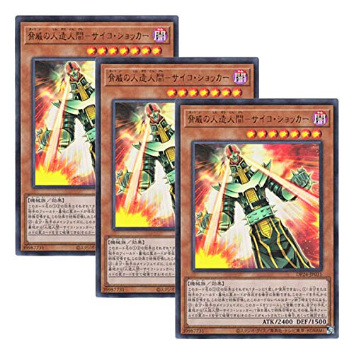 Amazon.co.jp: 【 3枚セット 】遊戯王 日本語版 DP24-JP031 海外未発売 脅威の人造人間－サイコ・ショッカー (ウルトラレア) : おもちゃ
