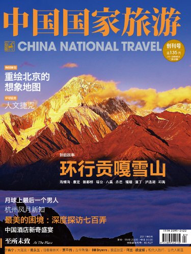 China National Travel (Chinese Edition) eBook : China National Travel ...
