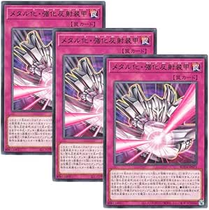 Amazon.co.jp: 【 3枚セット 】日本語版 ROTA-JP071 海外未発売 メタル化・強化反射装甲 (レア) : おもちゃ