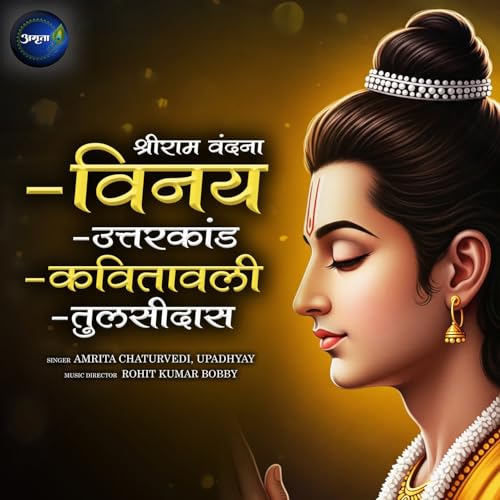 Shriram Vandana Vinay Uttarkand Kavitavali Tulsidas by Amrita ...