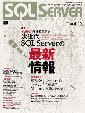 Amazon.co.jp: SQL Serverマガジン Vol.13(2004) 日本―DBプロフェッショナルのためのSQL Server ...
