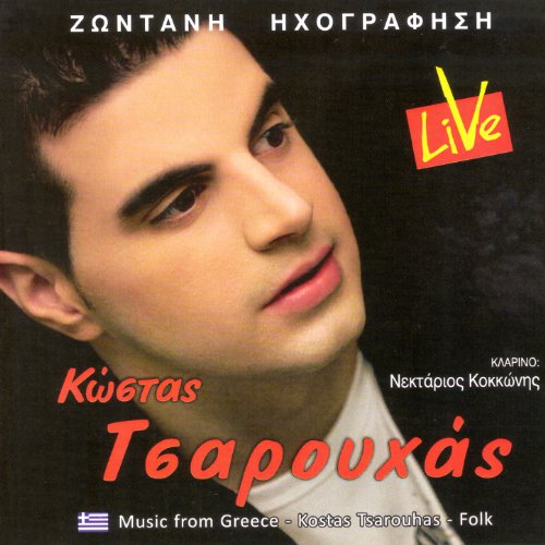 Play Ζωντανή ηχογράφηση δημοτικά (Live) by Κώστας Τσαρουχάς feat ...