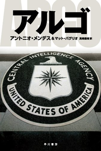 Argo: How the CIA and Hollywood Pulled Off the Most Audacious Rescue in ...