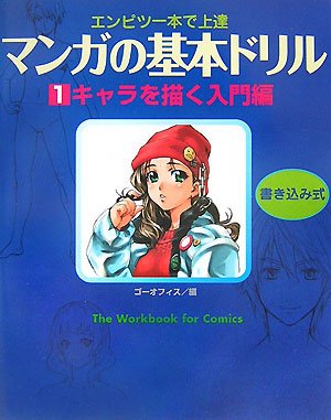 Basic Guide for Drawing Manga Characters Vol. 1: Go Office ...