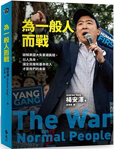 The War on Normal People: Yang, Andrew: 9789573286141: Books - Amazon.ca
