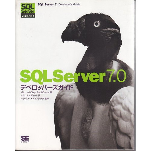 Amazon.co.jp: SQL Server7.0デベロッパーズガイド : Michael Otey, Paul Conte, トランスエディット: 本