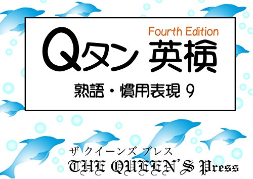 Qtan EIKEN 4Kyu Jyukogo Kanyouhyougen Qtan EIKEN Success Series ...