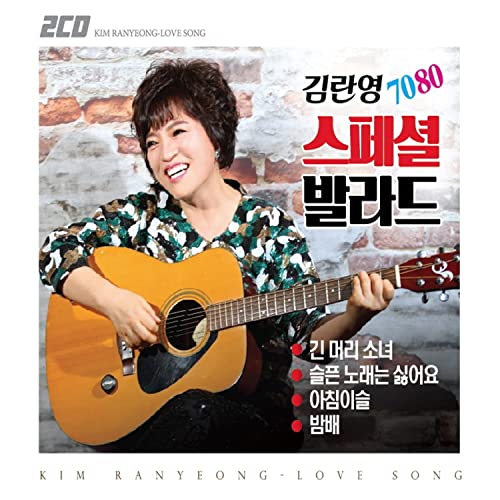 Amazon Music - Kim Ran-Youngの7080 스페셜 발라드 - Amazon.co.jp