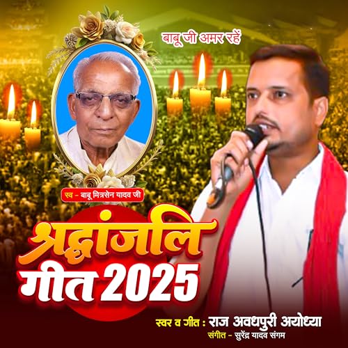 Babu Ji Amar Rahen 2025 Song : Raj Awadhpuri: Amazon.fr: Téléchargement ...