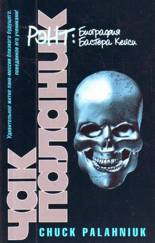 Amazon.com: Rent: Biografiya Bastera Keysi: 9785170604685: Palanik Ch ...