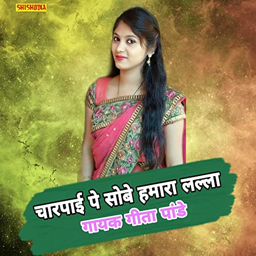 01Charpayi Pe Sove Hamra Lalaa by Geeta Pandey on Amazon Prime Music