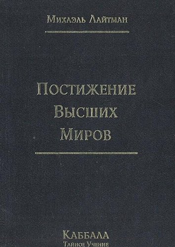 Amazon.com: Postizhenie vysshih mirov: 9785900309149: unknown author: Books