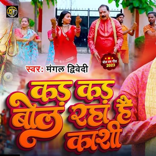 Amazon.co.jp: Kad Kad Bol Raha Hai Kashi : Mangal Dwivedi: Digital Music