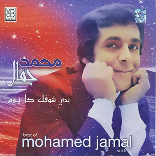 Play Best of Mohamed Jamal, Vol. 2 by Mohamed Jamal on Amazon Music