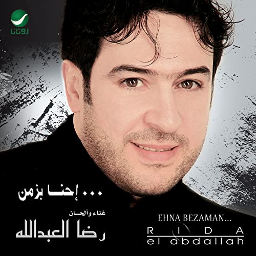 Play Ehna Bezaman by Rida Al Abdullah on Amazon Music