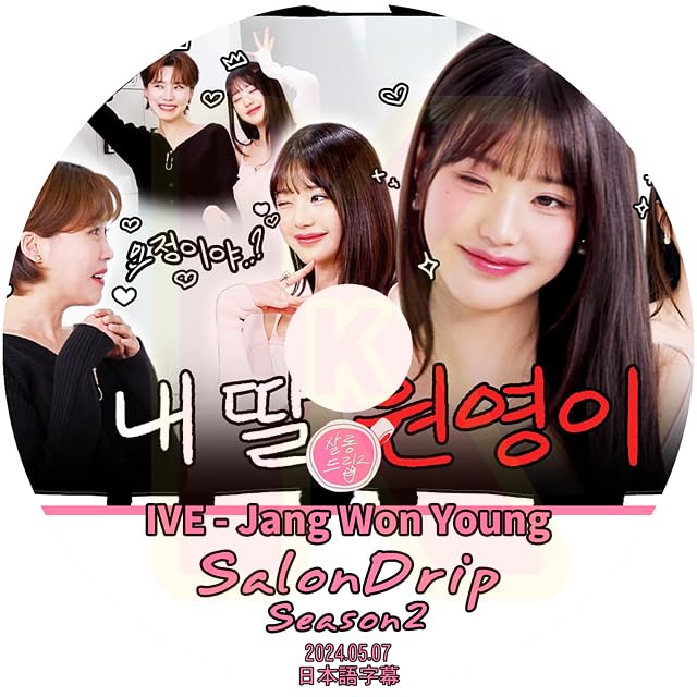 Amazon | K-POP DVD SALONDRIP シーズン2 IVE Jang Won Young編 日本語字幕あり IVE アイブ ウォニョン 韓国番組 KPOP DVD | ノー ...