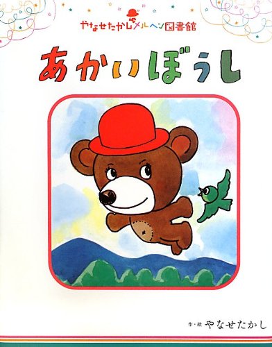 Akai boshi.: 9784577041291: Books - Amazon.ca