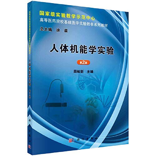 Human functional experiment ( 2nd Edition ) National Experimental ...