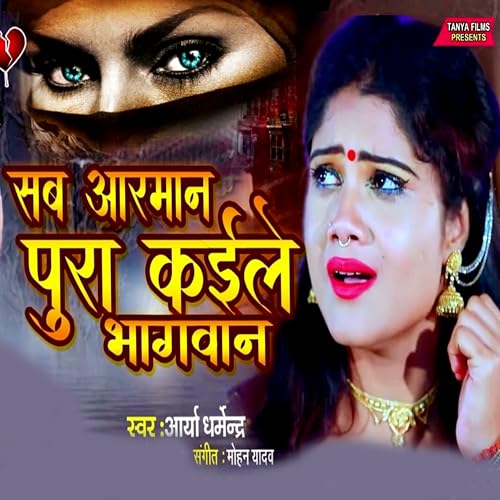 Écouter Sab Aaraman Pura Kaile Bhagavan par Aarya Dharmendra sur Amazon ...